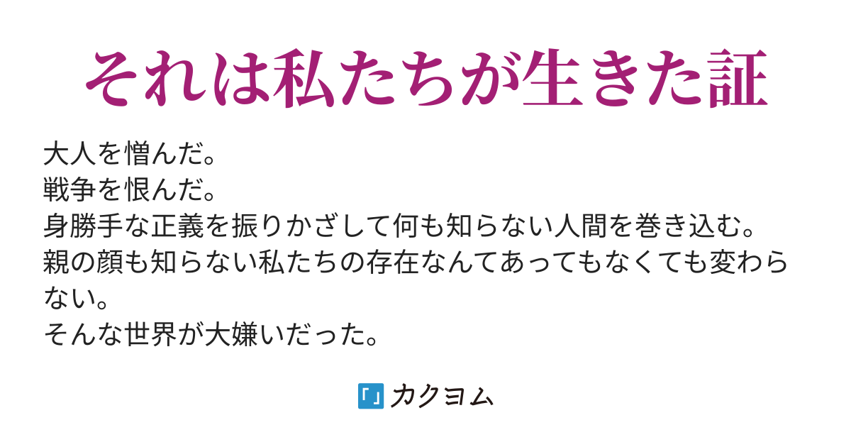 こんな私を愛せますか?(宮野 智羽) カクヨム