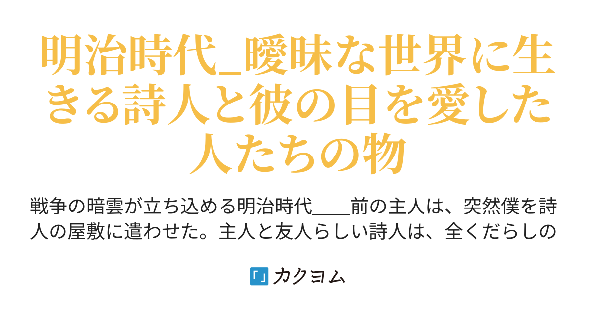 墨の香り、菊の露（涼風 弦音） カクヨム