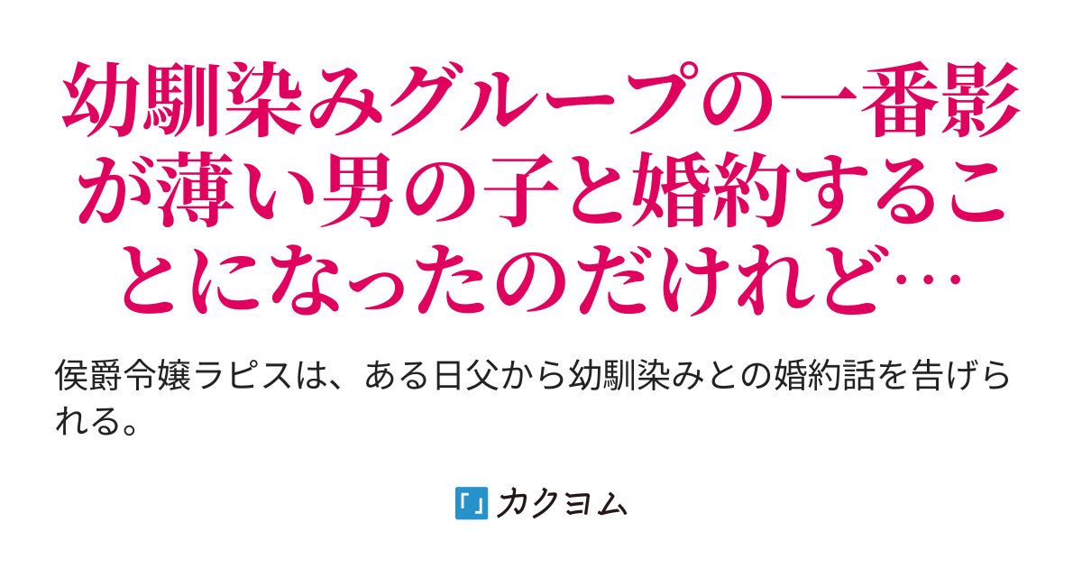 影の薄い幼馴染みは影から私を溺愛していたようです（みんと🐾ネオページ様単身赴任中） カクヨム