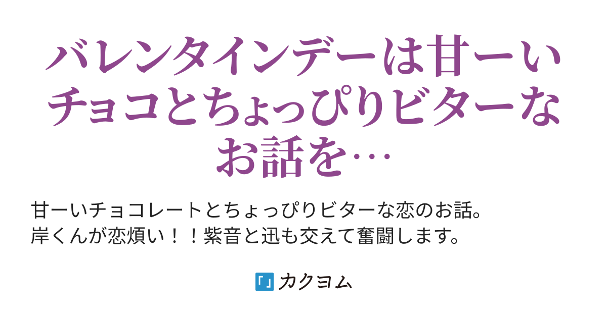 チョコより甘い話はないーthedetectivekp（kpenguin5 （筆吟🐧）） カクヨム
