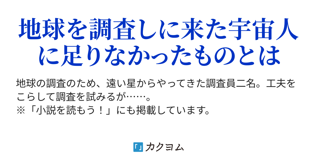 不足(萩谷章) カクヨム