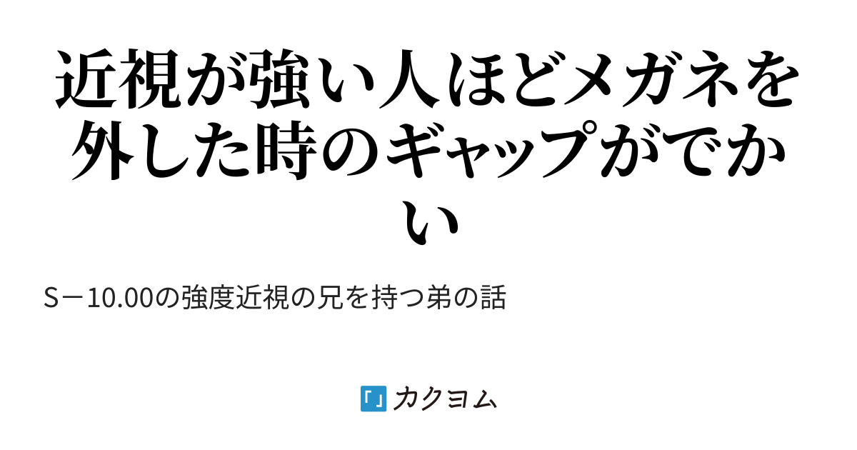 兄ちゃん（平川はっか） カクヨム
