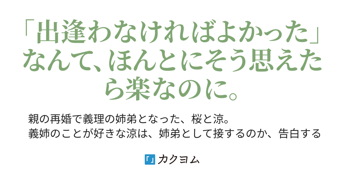 姉弟(天野 心月) カクヨム