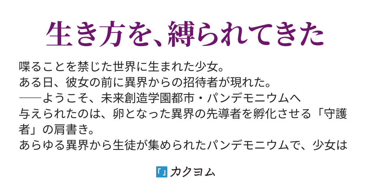 我らの道を瓦解せよ（藍ねず） カクヨム