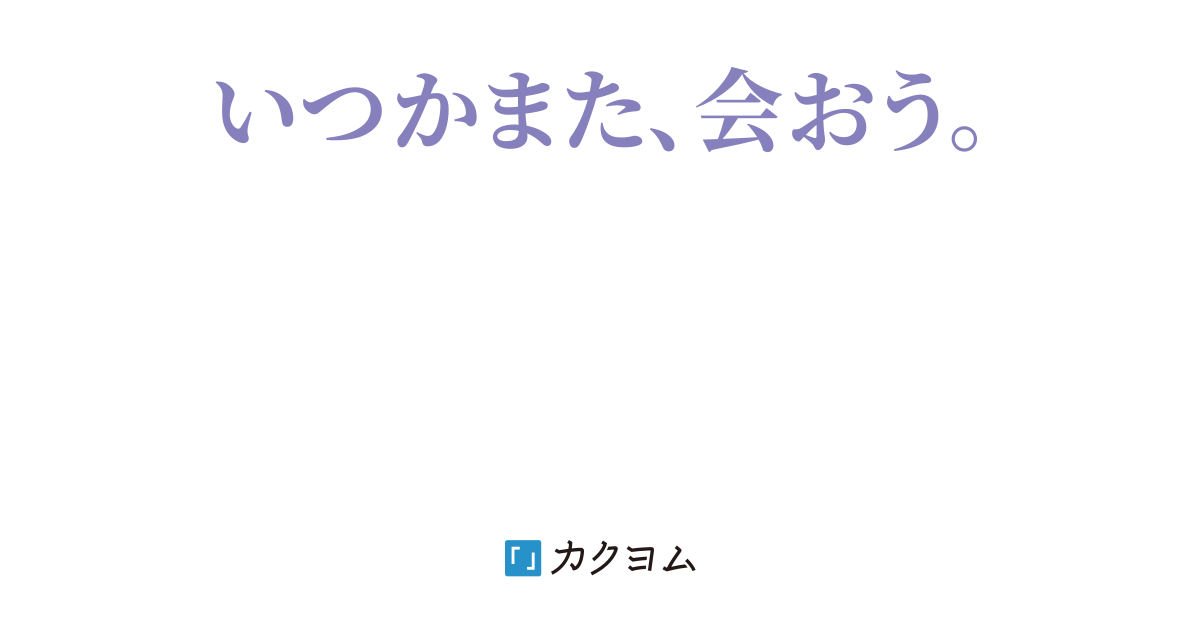 みち(藤泉都理) カクヨム
