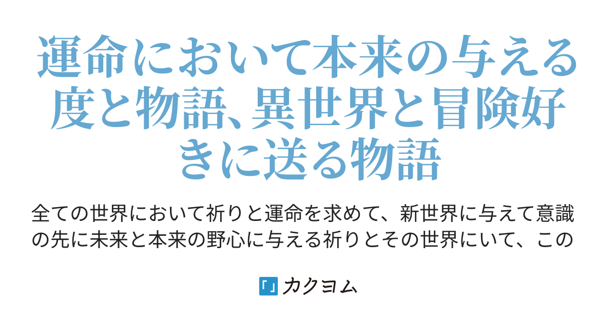 頼光伝xxviii 堯天(dimensional World 総支) カクヨム