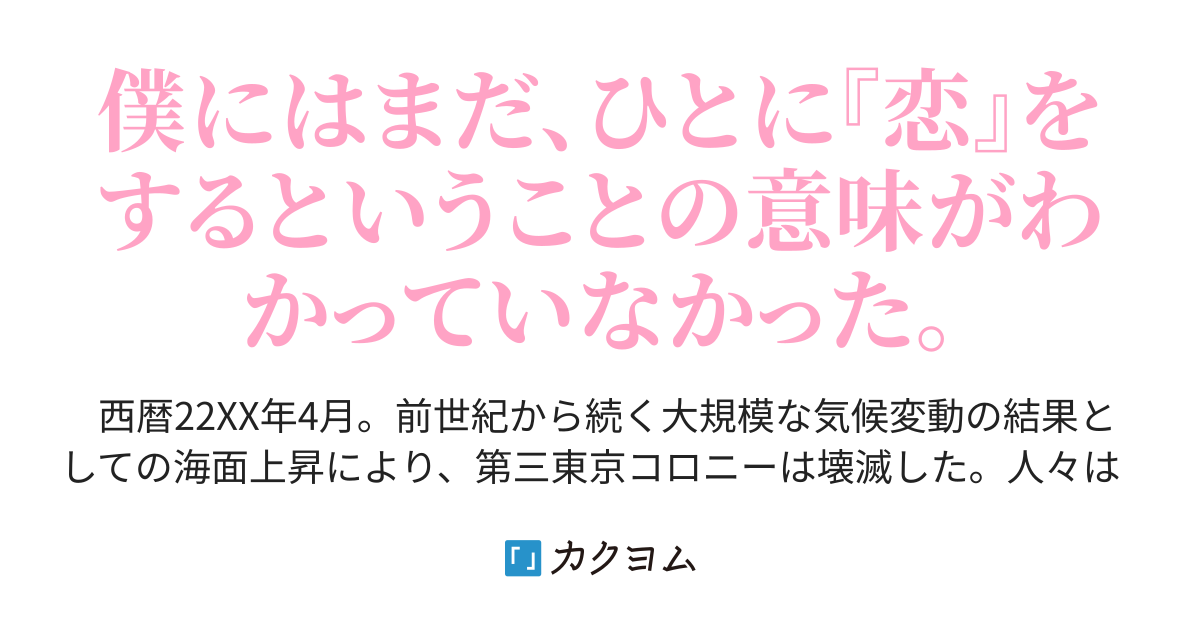 君は恋だった(霜月このは) カクヨム