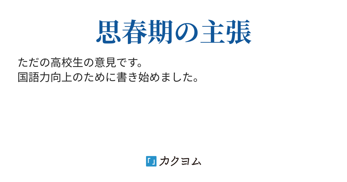 父、先生、友へ(うどん) カクヨム