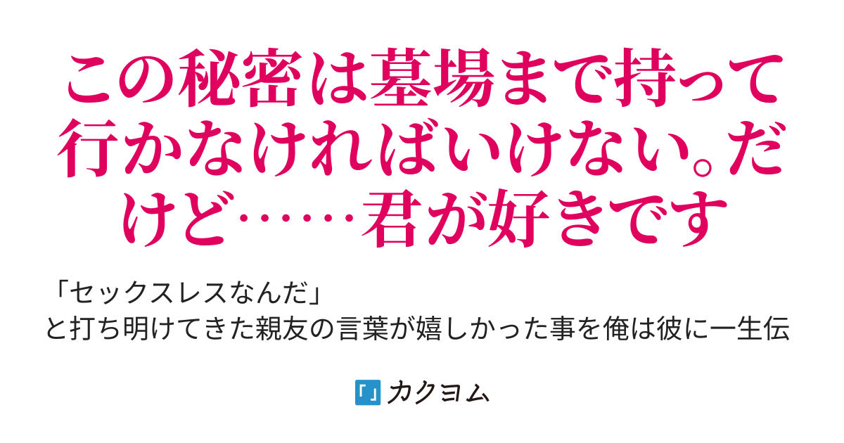 【カクヨムコン応募中】触れた指先から熱をもつ♡ーその告白が嬉しくてー(三愛紫月) カクヨム
