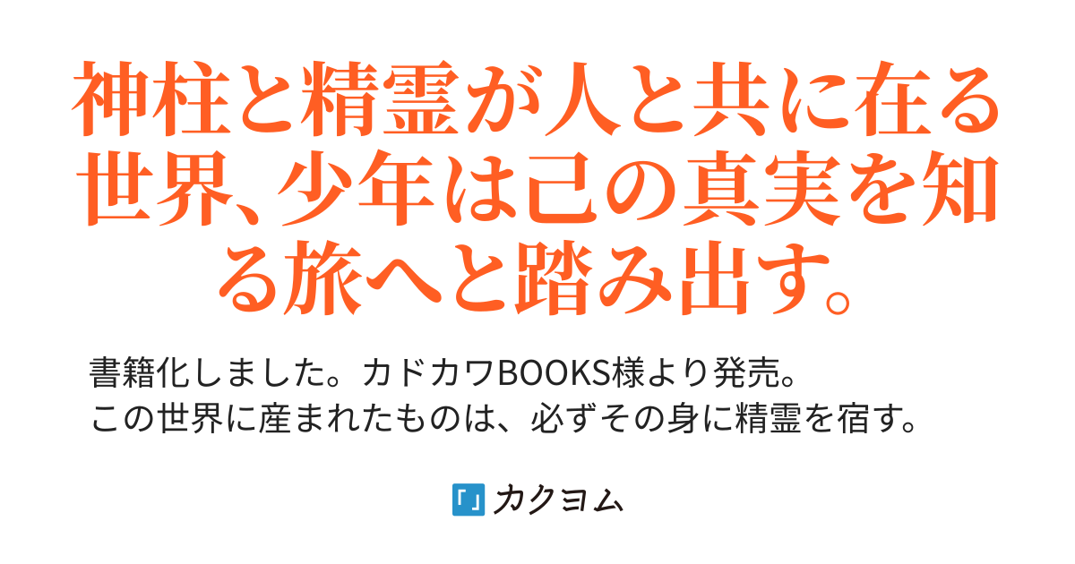泡沫に神は微睡む（安田のら） カクヨム