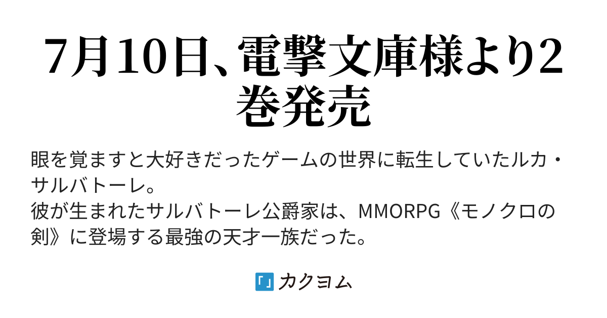 【web版】最強の悪役が往く~実力至上主義の一族に転生した俺は、世界最強の剣士へと至る~(反面教師7シリーズ書籍化予定!) カクヨム