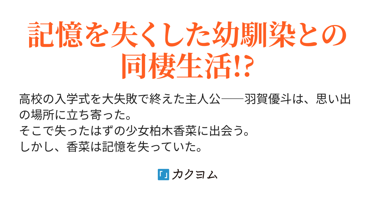 俺は幼女で出来ている。（たこくらげ） カクヨム