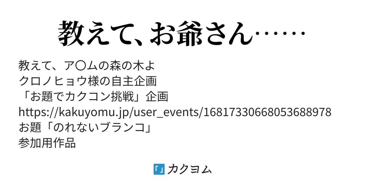 のれないブランコ（わたくし） カクヨム