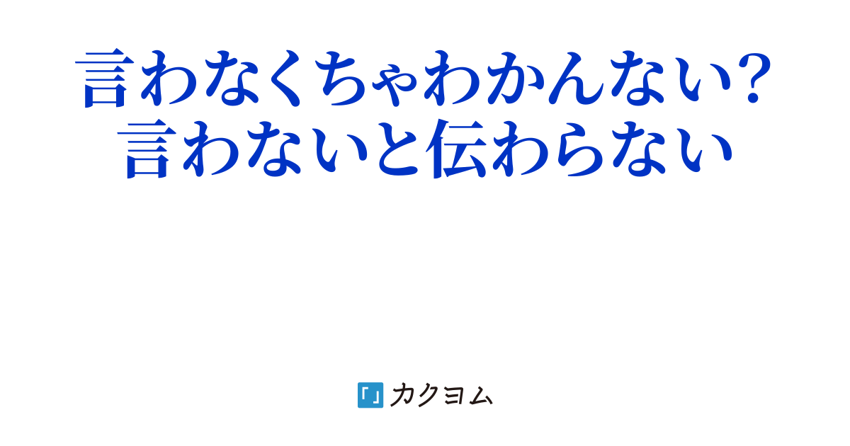 私が君を好きな理由(中野はる。) カクヨム