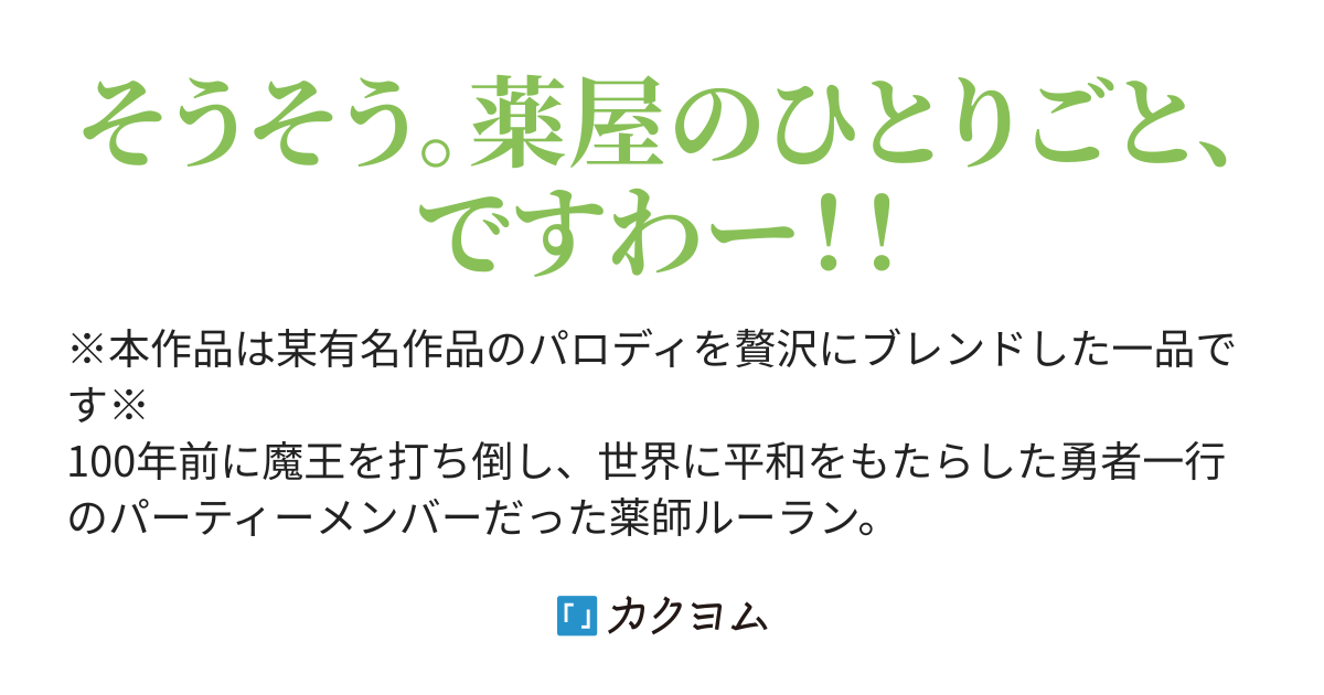 エルフの薬師の世迷言(ロザリオ) カクヨム