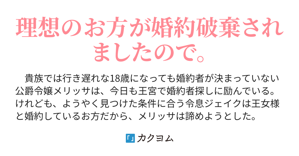 婚約破棄するのでしたら、私が頂いても構いませんよね?(水空 葵) カクヨム
