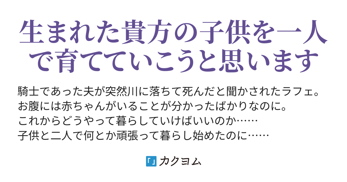 記憶を失くした貴方には、わたし達家族は要らないようです(はな) カクヨム