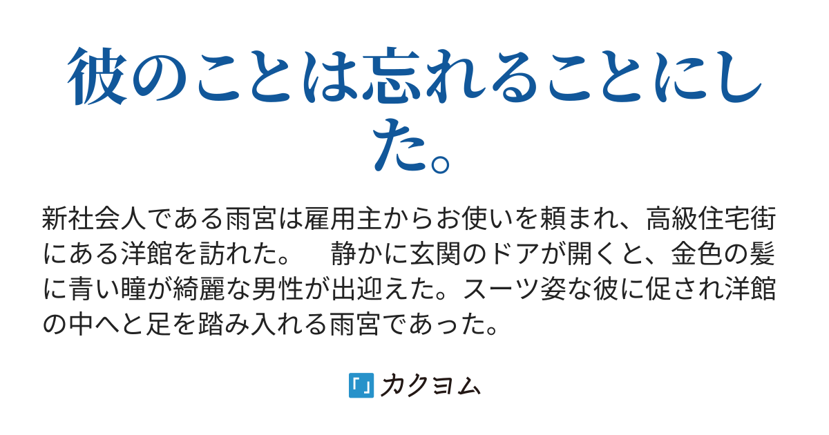 不老長寿（星雷はやと） カクヨム