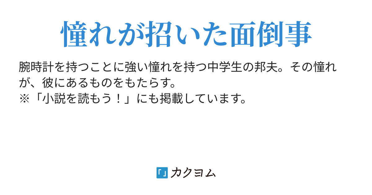 取捨選択(萩谷章) カクヨム
