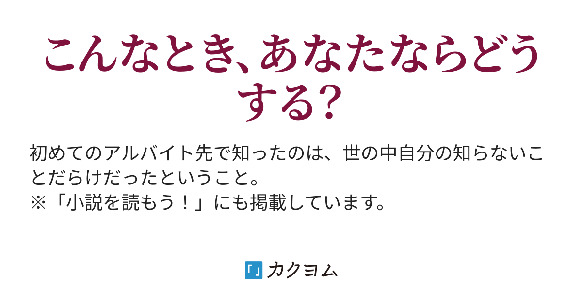 内と外(萩谷章) カクヨム