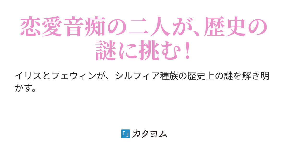 カクヨムコン10参加作品青天の羽~羽を失った人間と、羽を持つ人間の争い。羽に魅入られた人間が事件を起こす。羽に罪はない Ⅱ(奈音こと楠本ナオ
