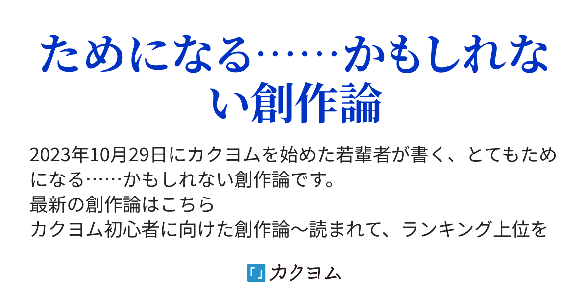 Pv、星、フォロワー~初心者の陥りがちな罠~ 君はどのようにしてカクヨムを生きるか(雨宮 徹) カクヨム
