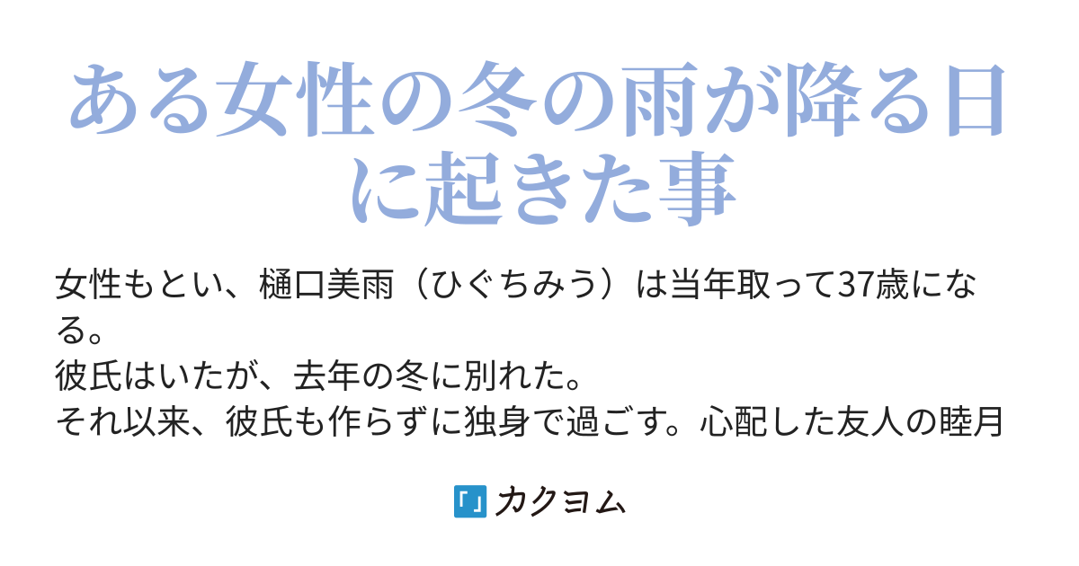 氷雨が降り注ぐ中で(入江 涼子) カクヨム