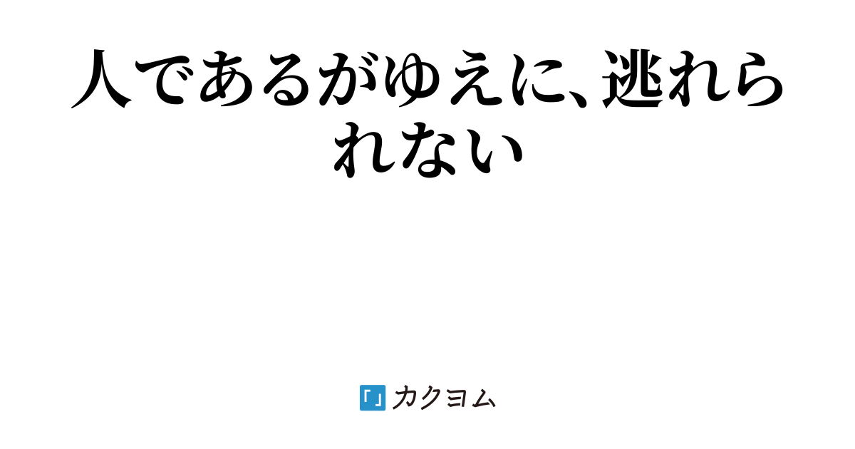 食虫植物（魚綱） カクヨム