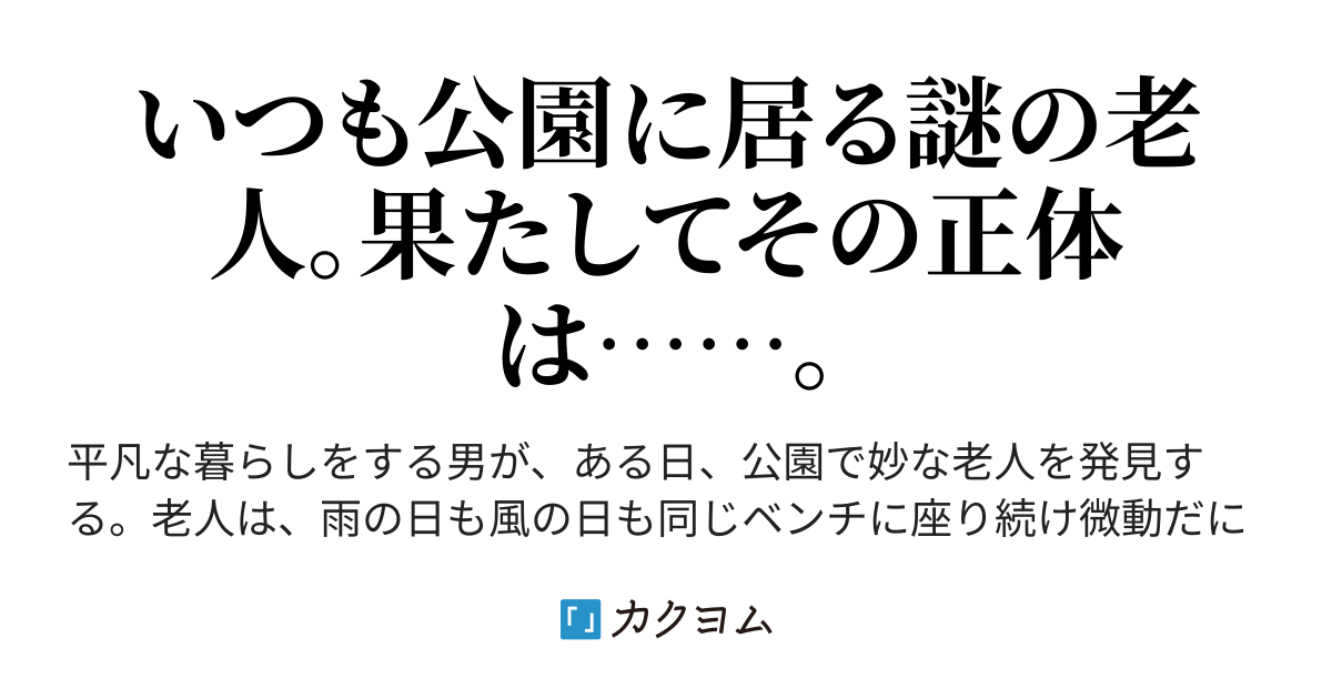 密かな楽しみ(短編)(藻ノかたり) カクヨム