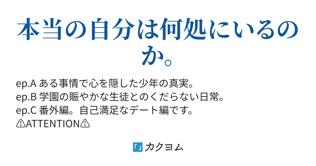 【side Story】煌く星の隂【代理学園】（水瀬） カクヨム