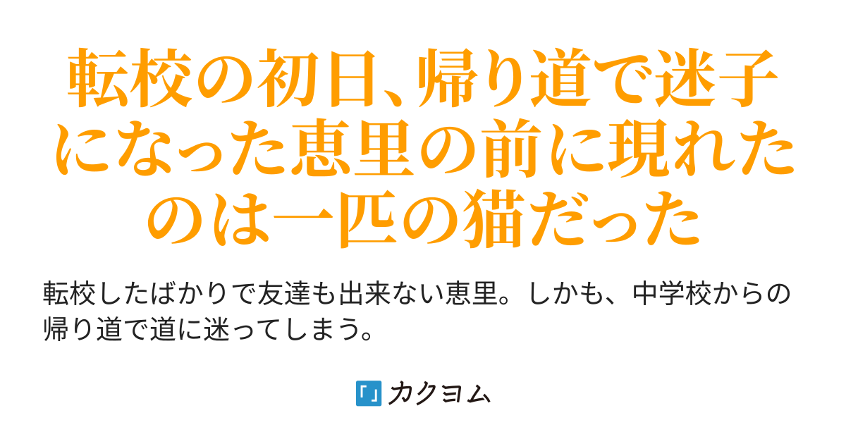 道案内（青樹空良） カクヨム
