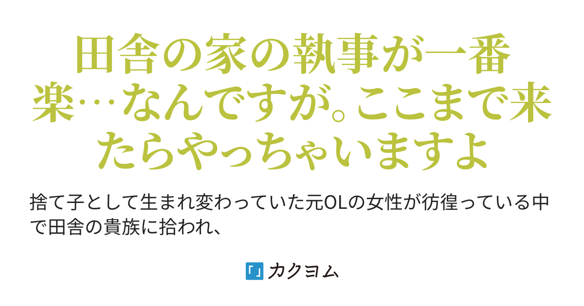 男装執事は今日も行く(ぷろっ⑨) カクヨム