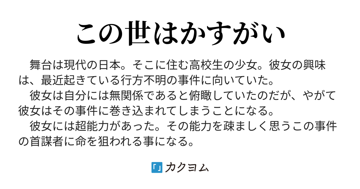 かすがいのこの世に(春夏秋冬) カクヨム