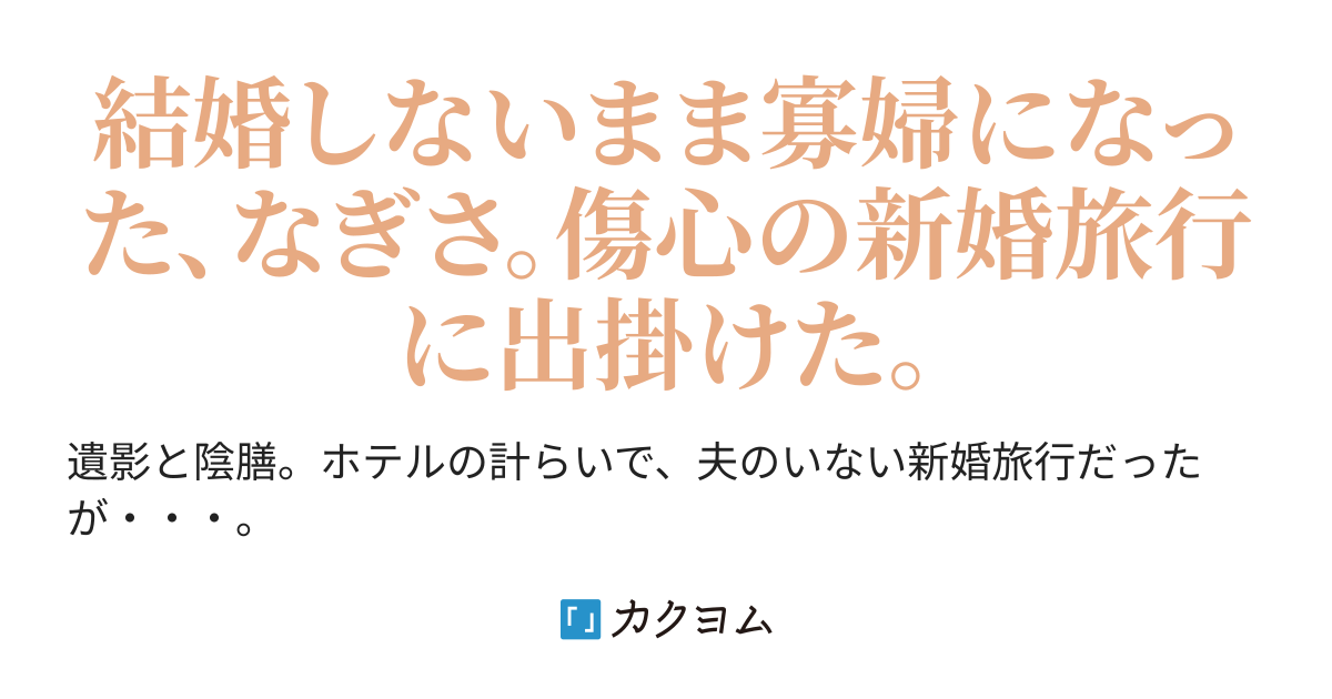 大文字伝子の休日21改（クライングフリーマン） カクヨム