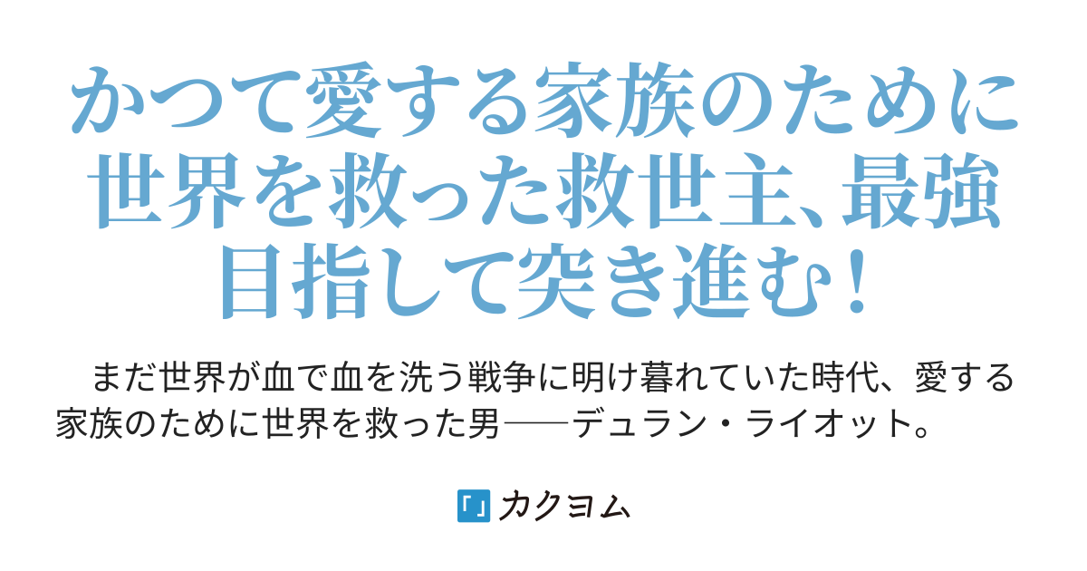 (旧)再臨の剣神ー最強の剣士は求道者ー(黒猫大和) カクヨム