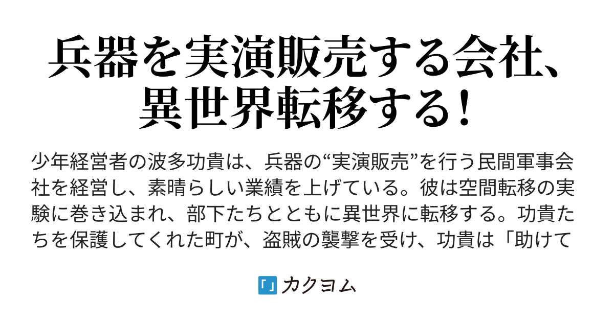 別名義、別作品でライトノベル新人賞最終選考落選歴あり異世界に飛ばされたから、未開拓の場所ばかりの市場を開拓して、世界一金持ちな勇者になる