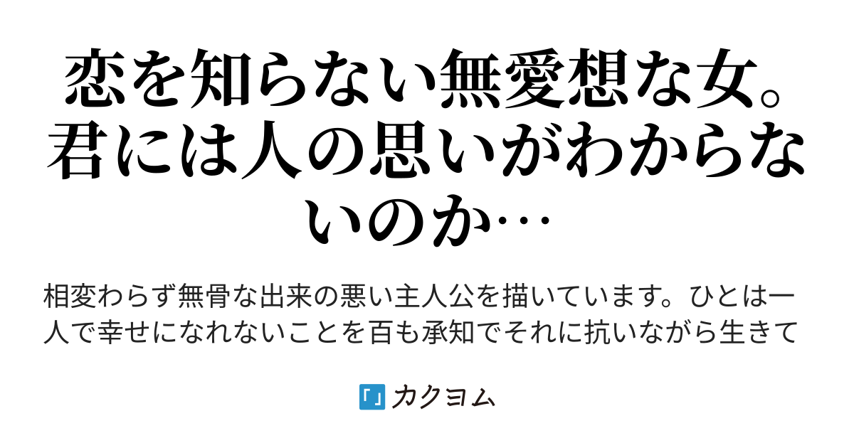 夏色の風（wakumo） カクヨム
