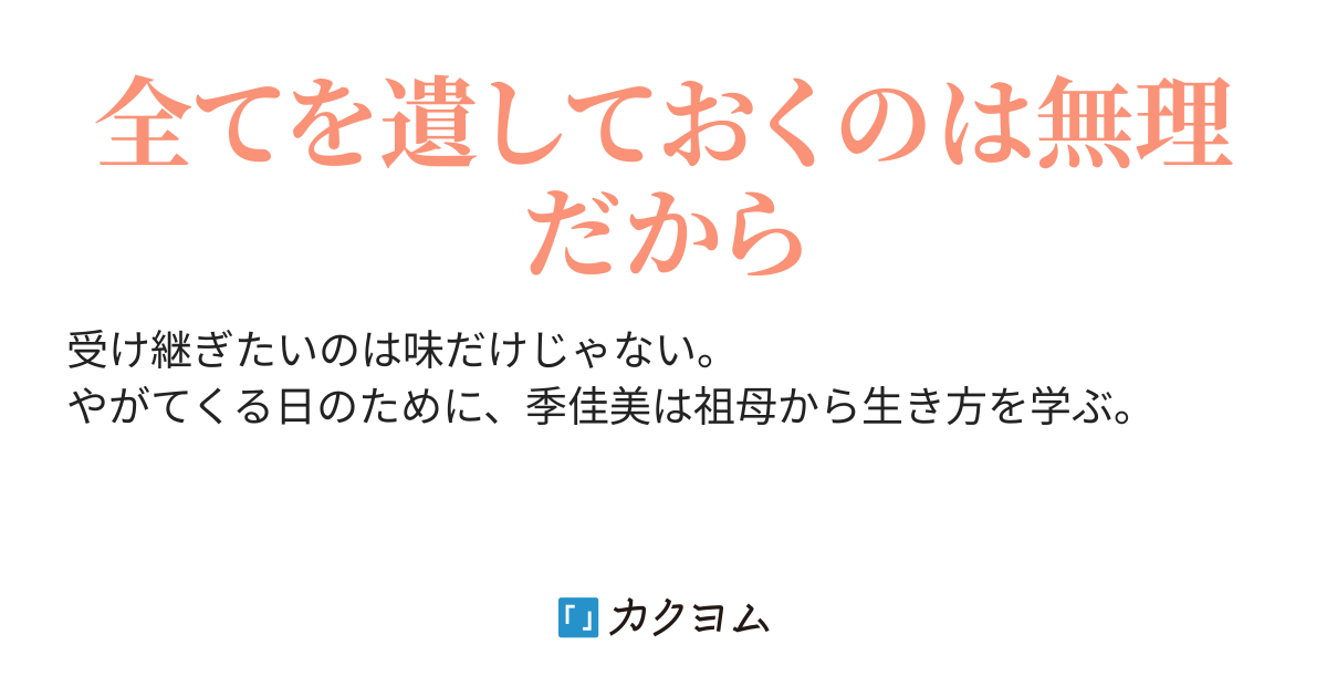 モノクロームの春夏冬（西野ゆう） カクヨム