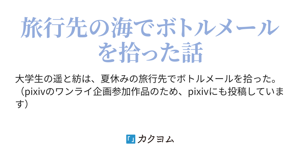 いつか(鈴宮縁) カクヨム
