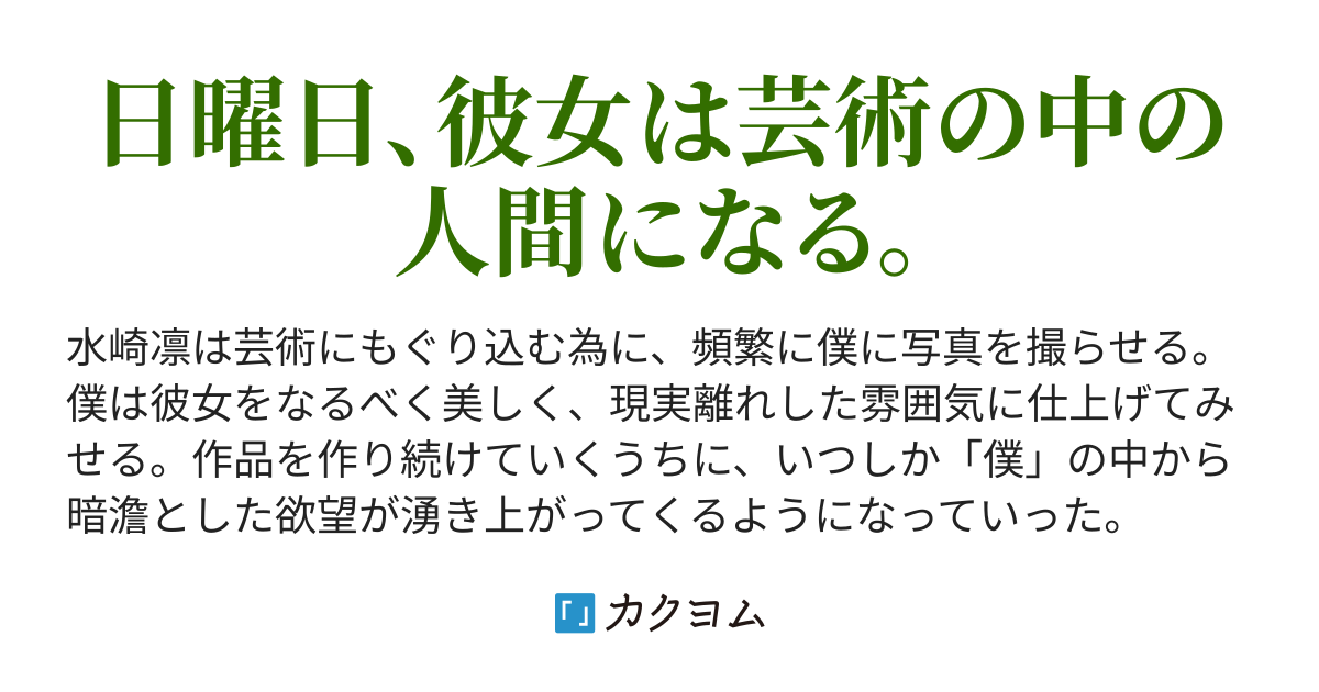 泡沫の世界（深雪 了） カクヨム