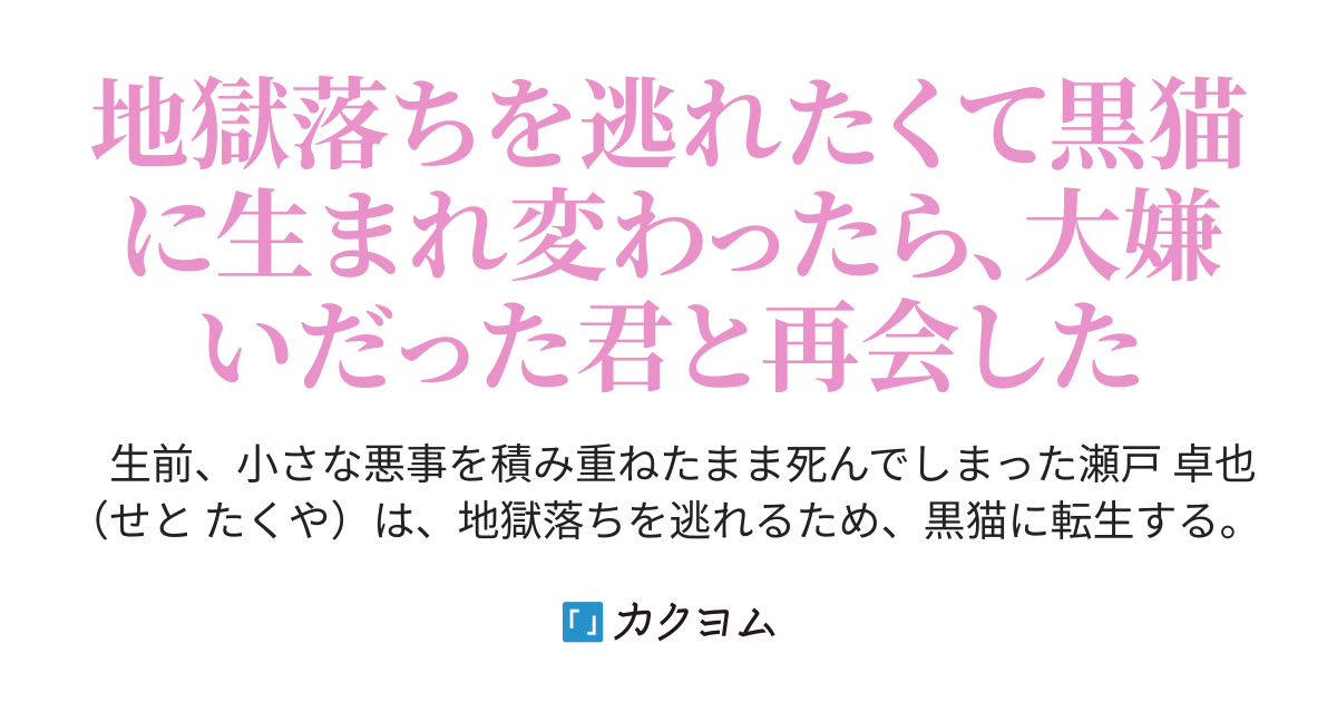 めくるめく季節に、君ともう一度(雨ノ森からもも) カクヨム
