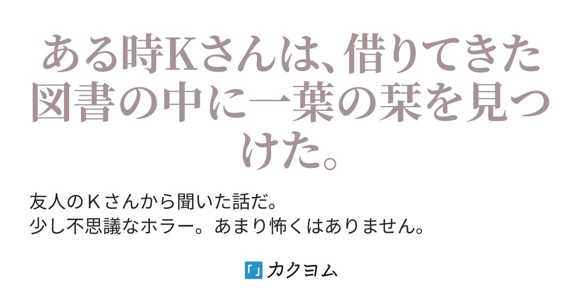 栞(吉武 止少) カクヨム