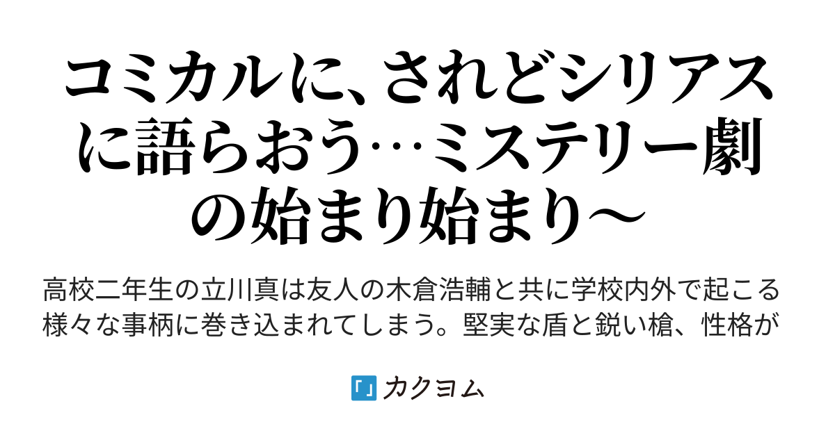 盾と槍の事件簿（流木） カクヨム