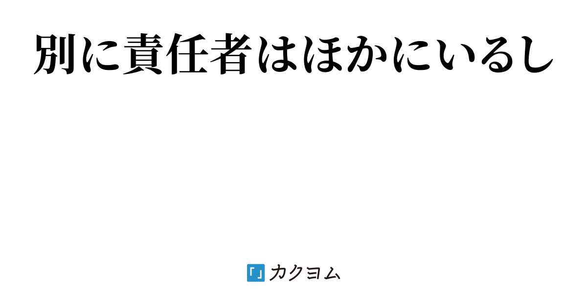 グラウンドの釘（浅賀ソルト） カクヨム