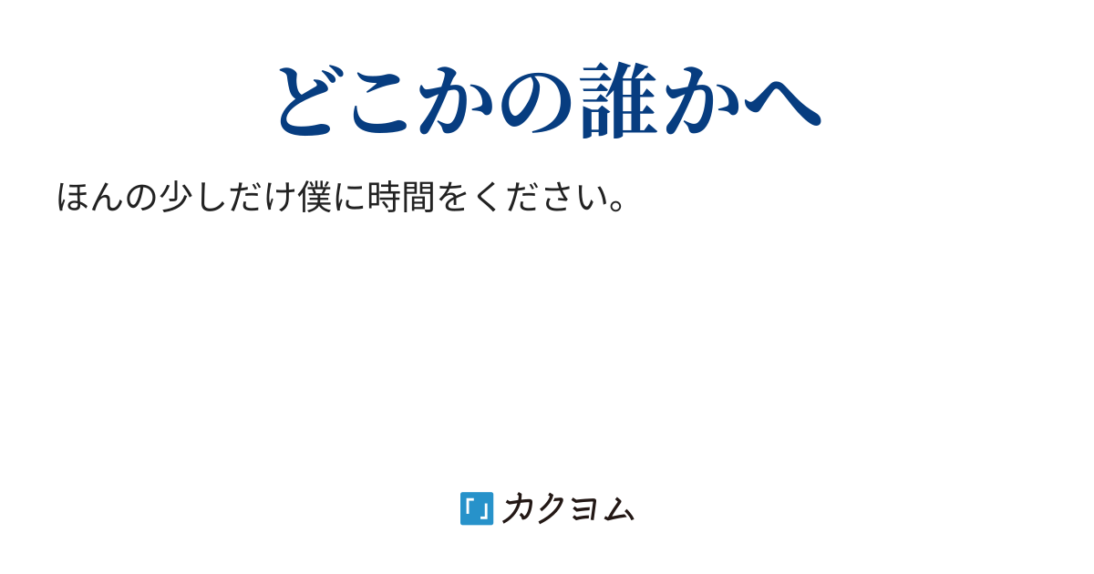 昔の話(ベル) カクヨム