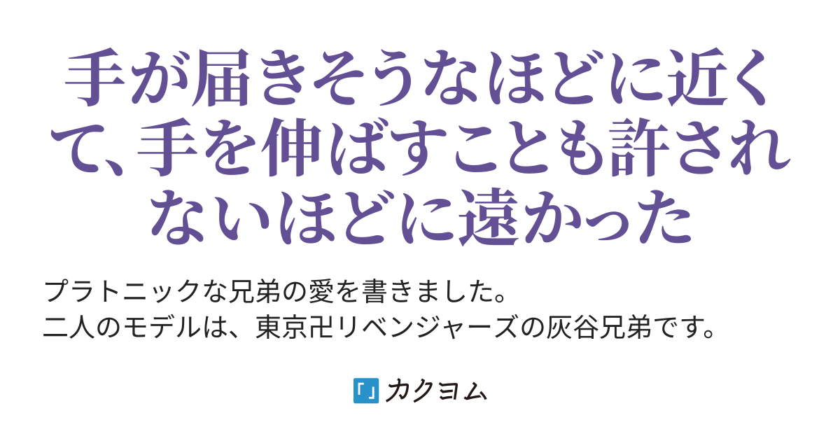 終わりのない夢(となりのol) カクヨム