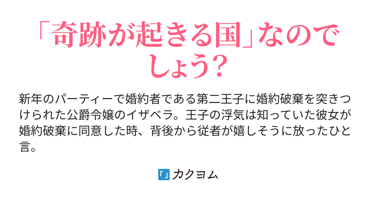 「婚約破棄されましたね、俺との契約も破棄でいいですか?」と言われたら(ろくまる) カクヨム