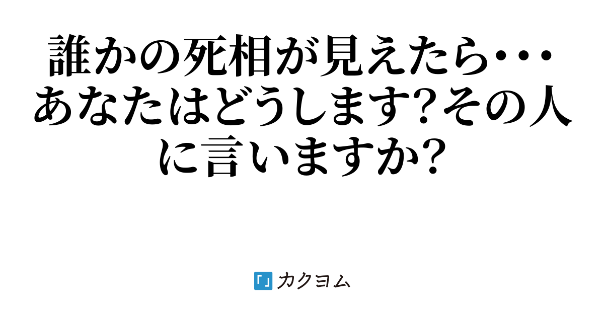 死相(紫閻 Sien ) カクヨム