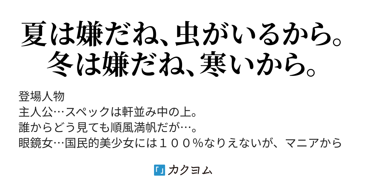 透冬（不労りング） カクヨム