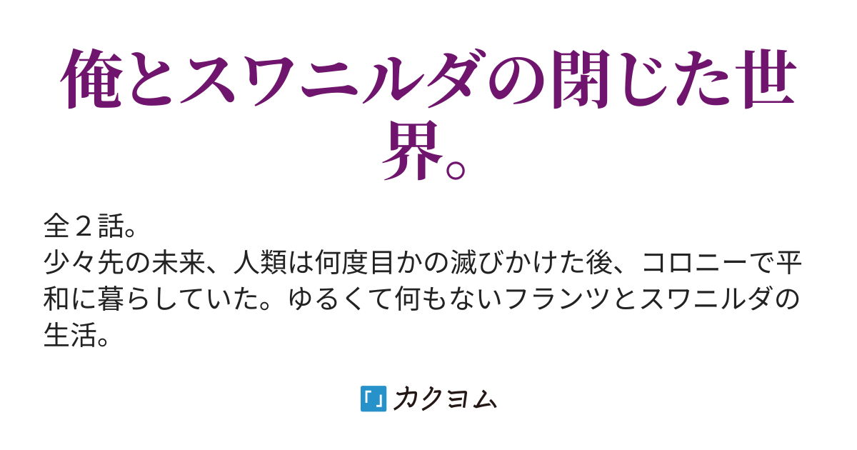 Hello World(tempp ぷかぷか) カクヨム